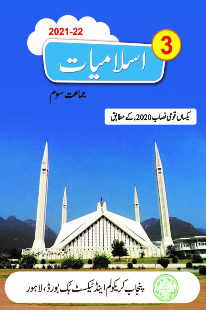 Math Class 3 PDF Based On Single National Curriculum Punjab Textbook 